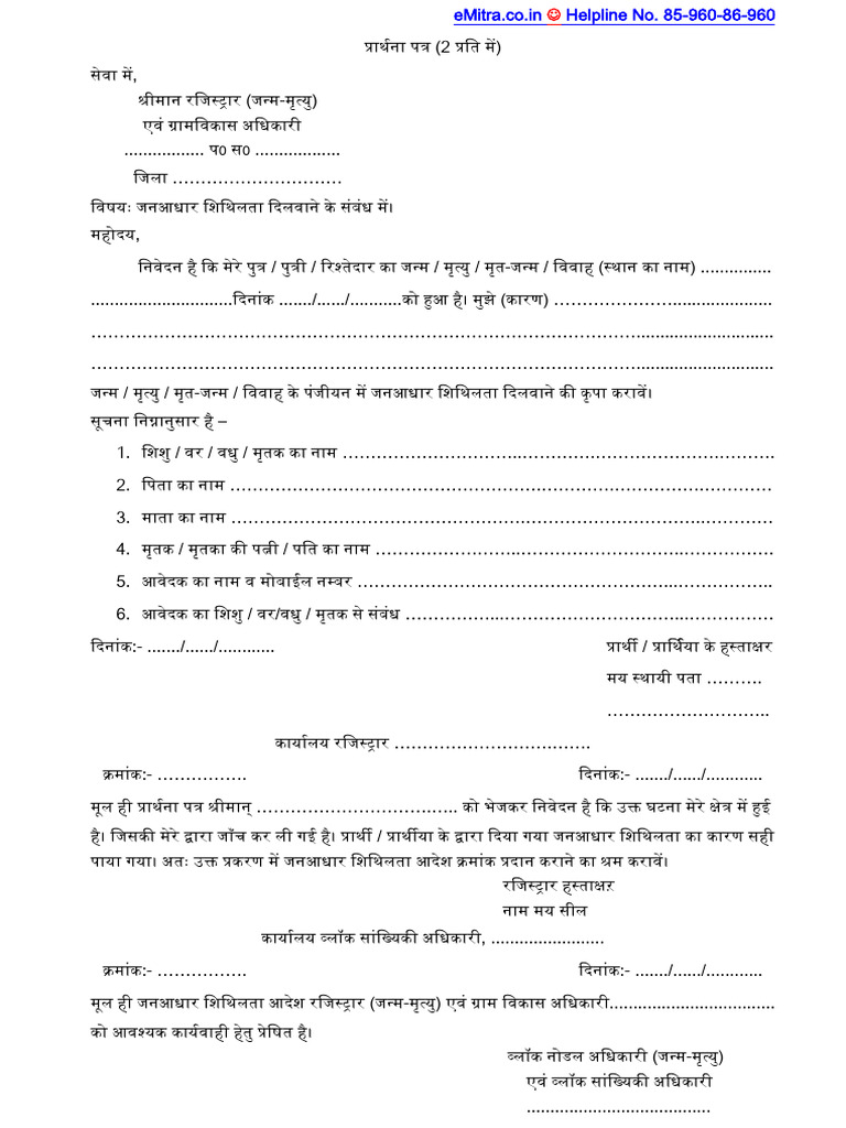 Jan Aadhar Shithilta Form | PDF