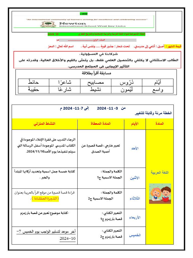 Week10 رسالة أسبوعية رابع | PDF