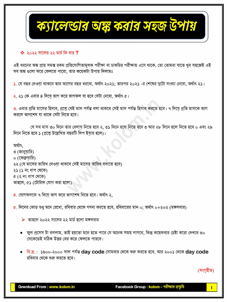 Calendar Math Shortcut Tricks in Bengali PDF (4) | PDF