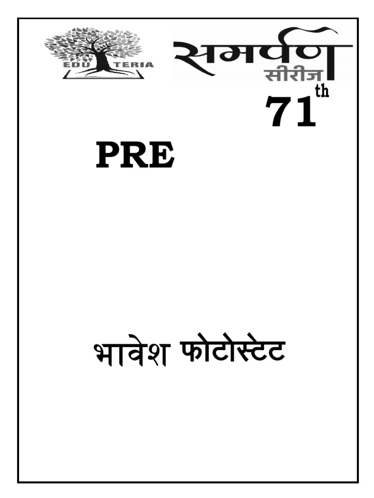 Eduteria Test 14 | PDF