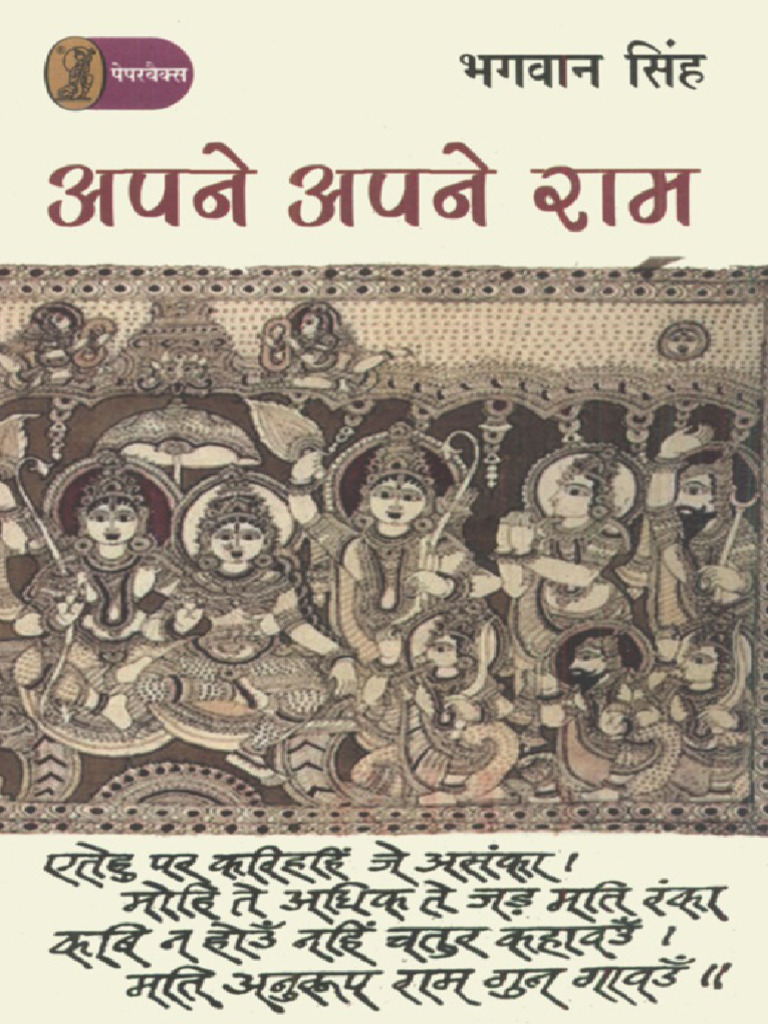 Apne Apne Ram (Hindi Edition) | PDF