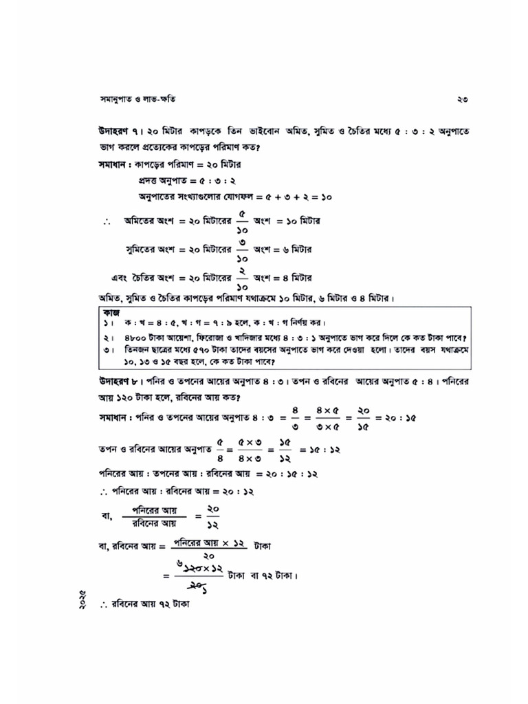 Class 7 | PDF