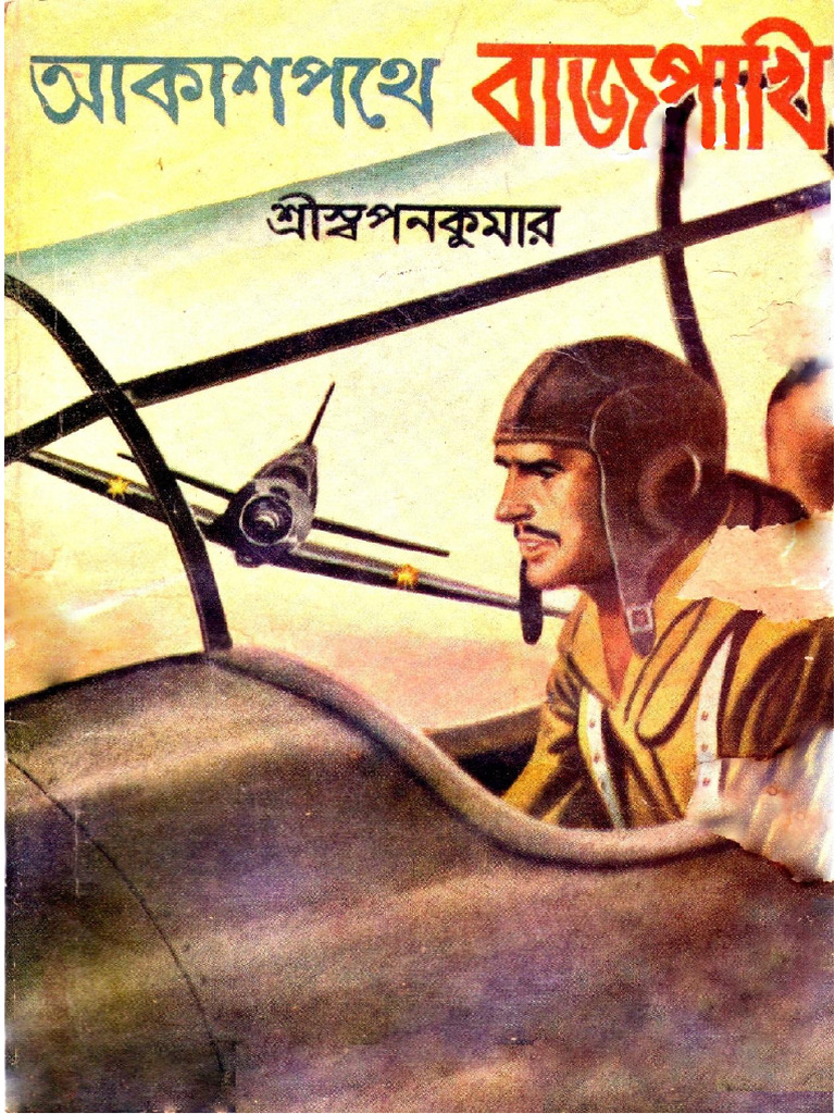Akash Pothe Bajpakhi | PDF