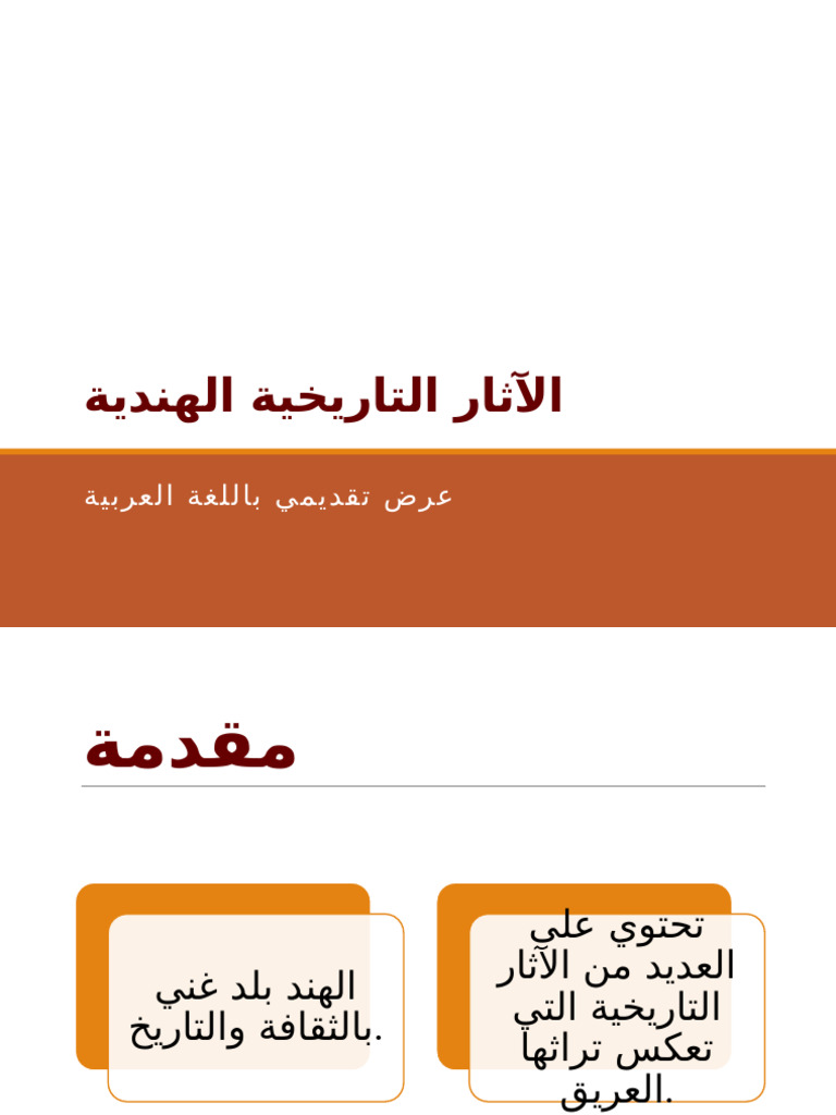 Arabic Presentation | PDF