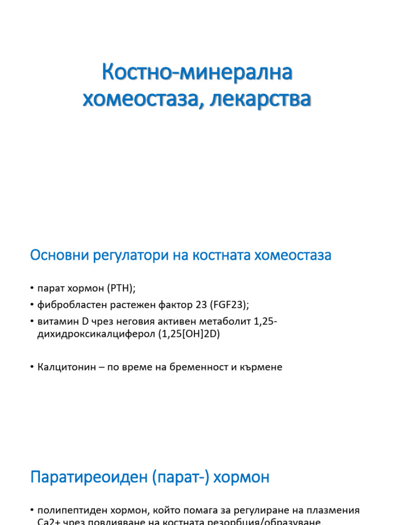 Kostno-Mineralna Homeostaza Lekarstva | PDF