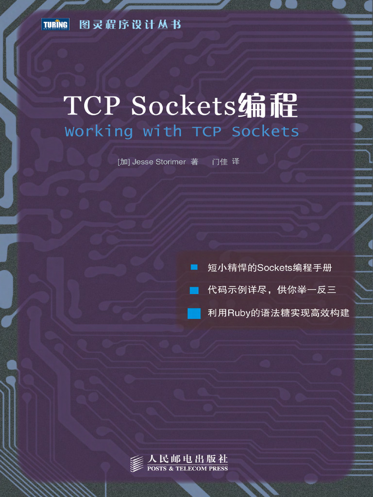 TCP Sockets编程 | PDF