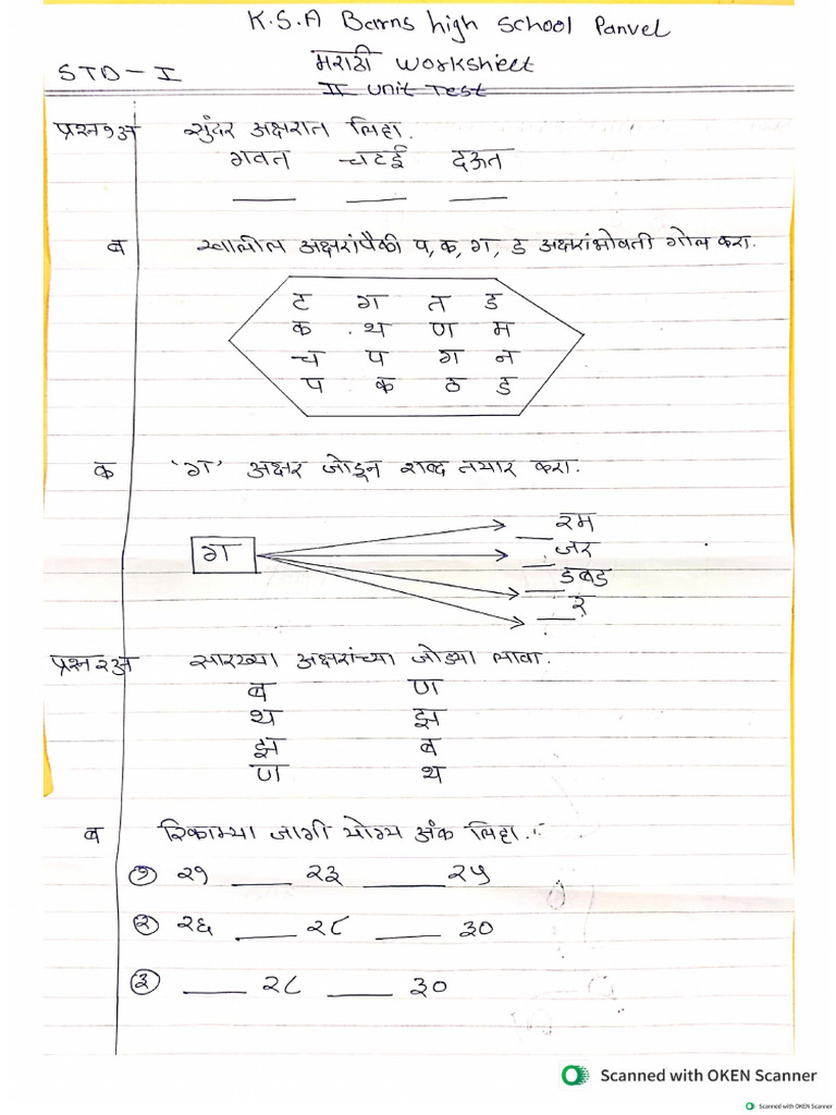 l Std Marathi Worksheet Ll Unit Test (1) | PDF