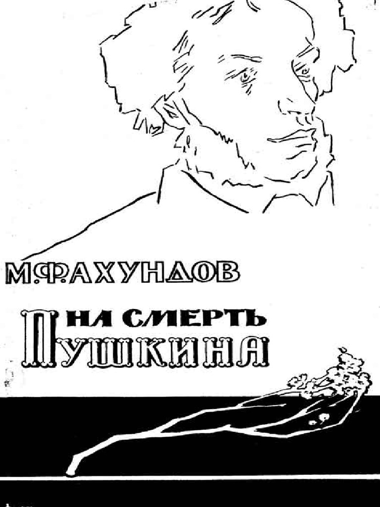Mirzə Fətəli Axundov - Puşkinin Ölümünə | PDF