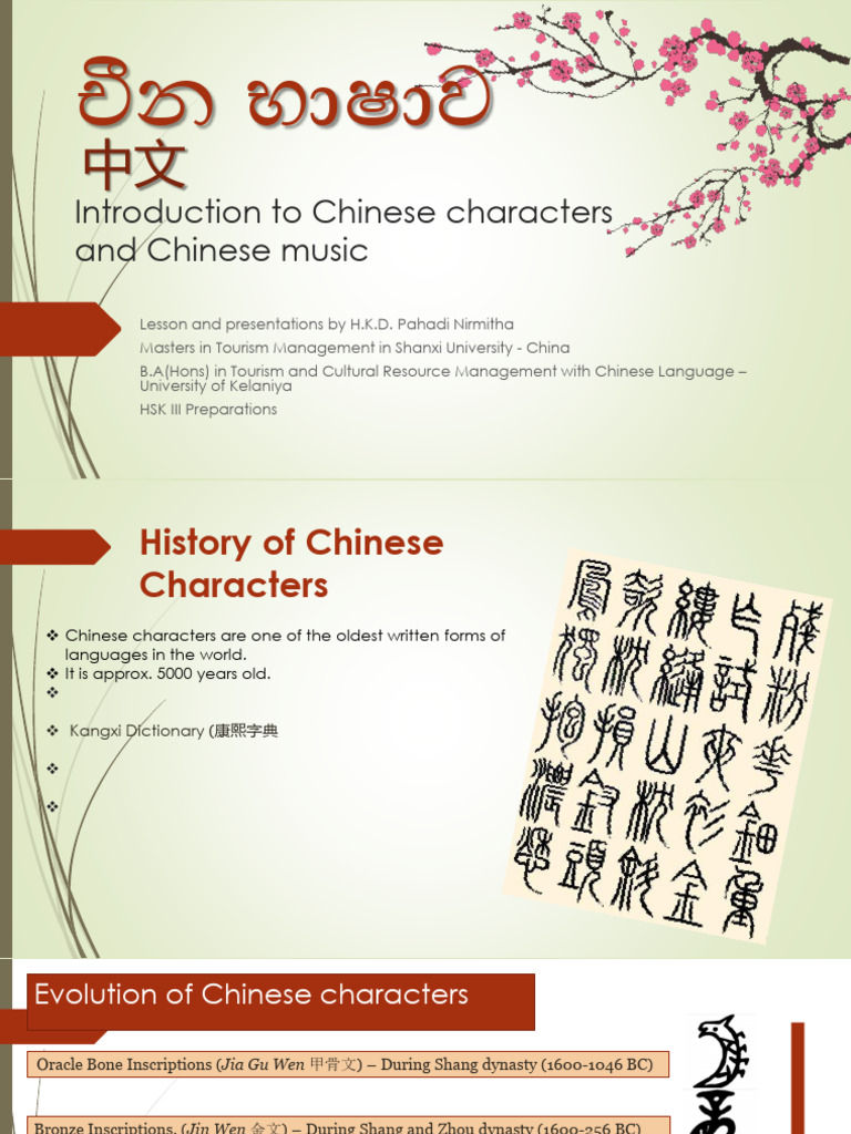 චීන භාෂාව -5th Lesson - Introduction to Chinese Characters and Chinese ...