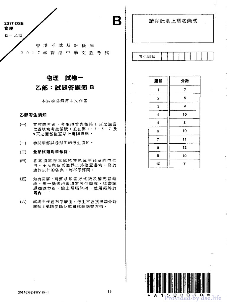 Pp Phy Chi Dse 2017 p1b.pdf | PDF