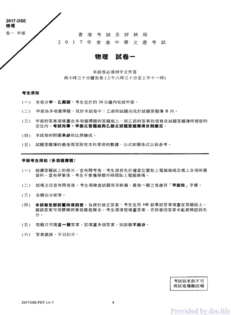 Pp Phy Chi Dse 2017 p1a.pdf | PDF