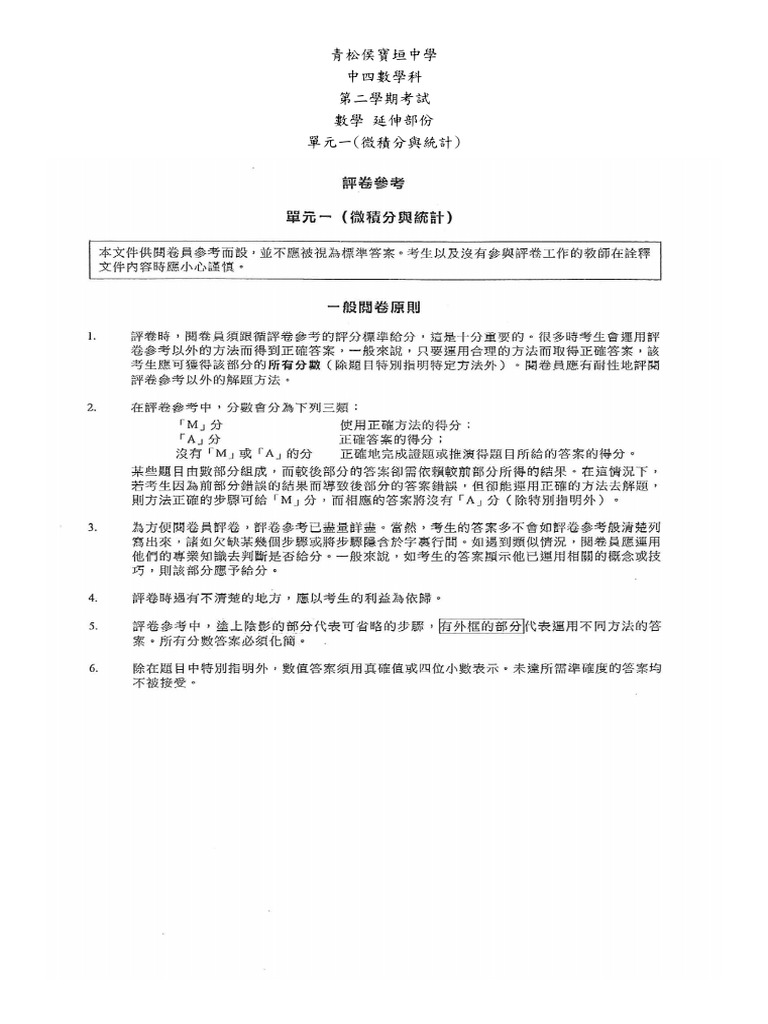 S4 15-16 候寶恒 2nd exam (M1)(ans) | PDF