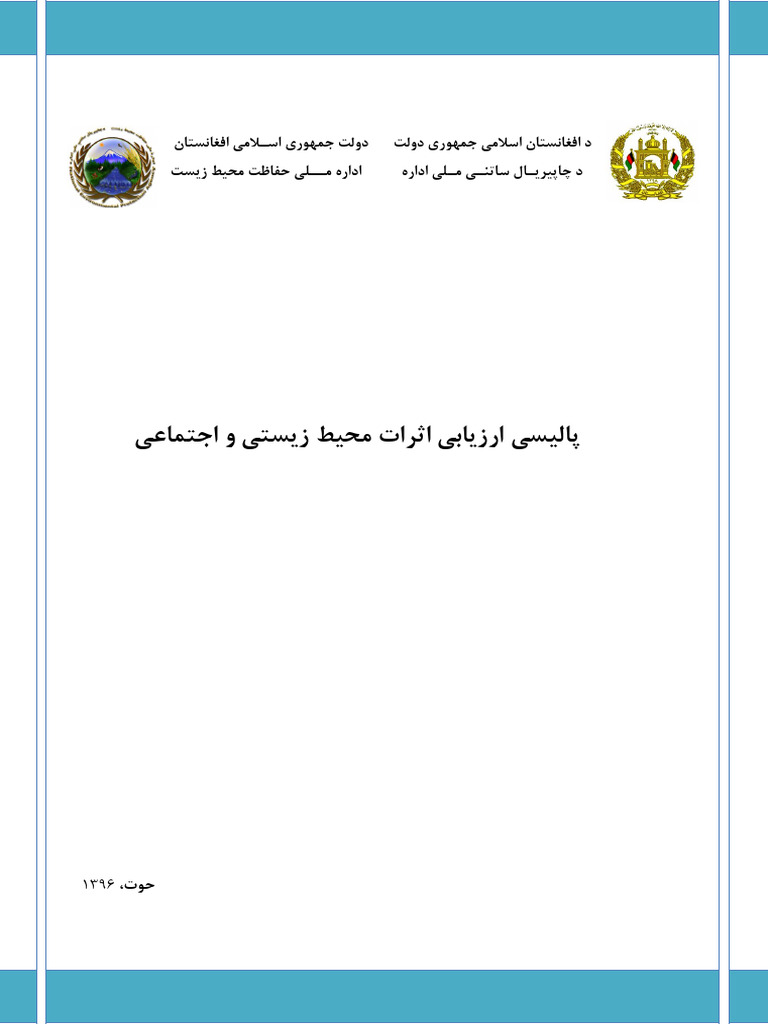 Palysy Arzyaby Athrat Mhyt Zysty w Ajtmaay | PDF