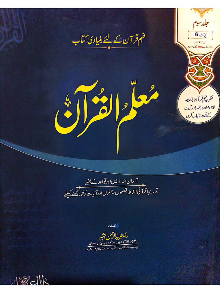 Muallim Ul Quran (Unit 6) | PDF