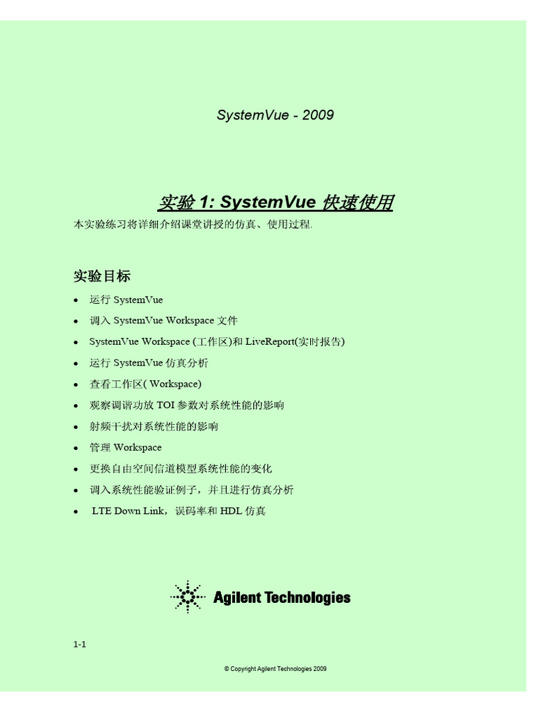 SystemVue练习实验 | PDF | Chess Theory | Chess