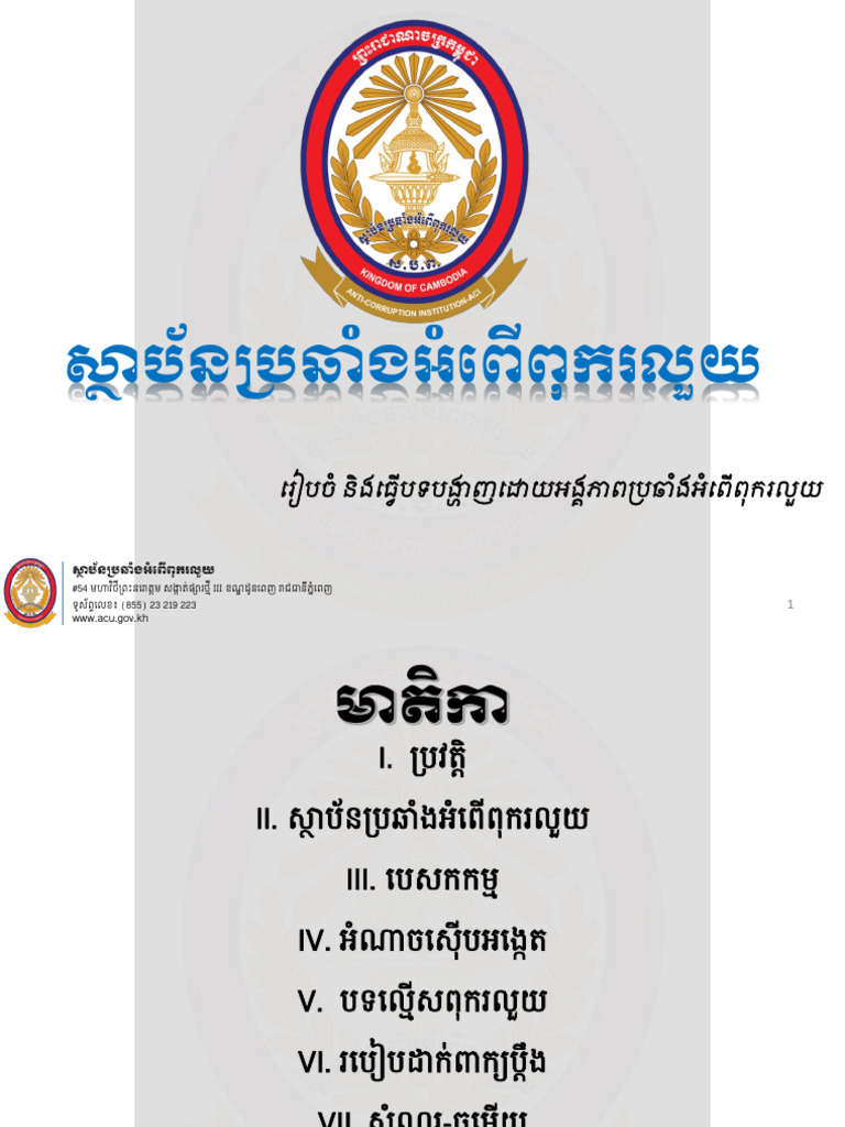 WWW Acu Gov KH | PDF