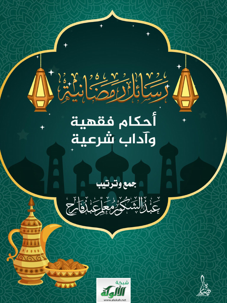 Rasayil Ramdany | PDF