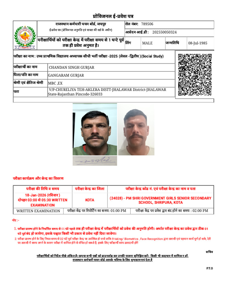 Admit Card (105) Soc Sci | PDF