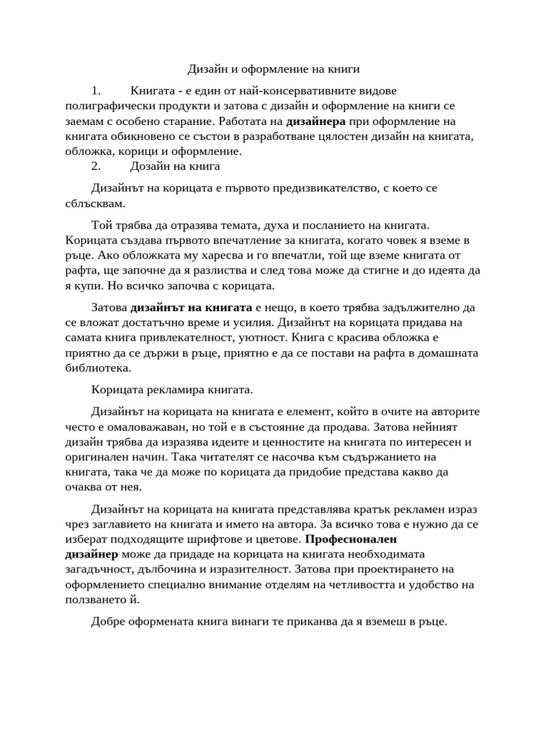 Dizain Kniga | PDF