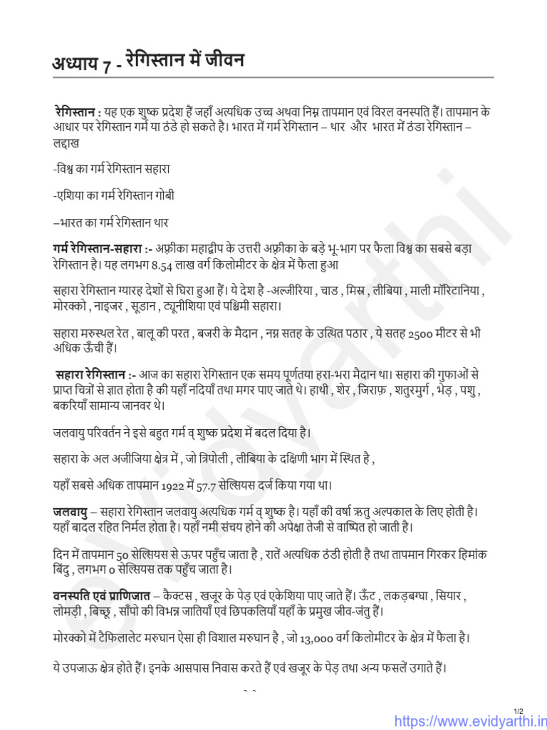 Hindi Geo | PDF