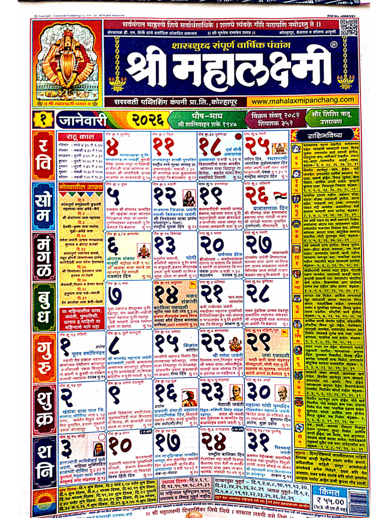 Mahalaxmi Dindarshika 2026 | PDF