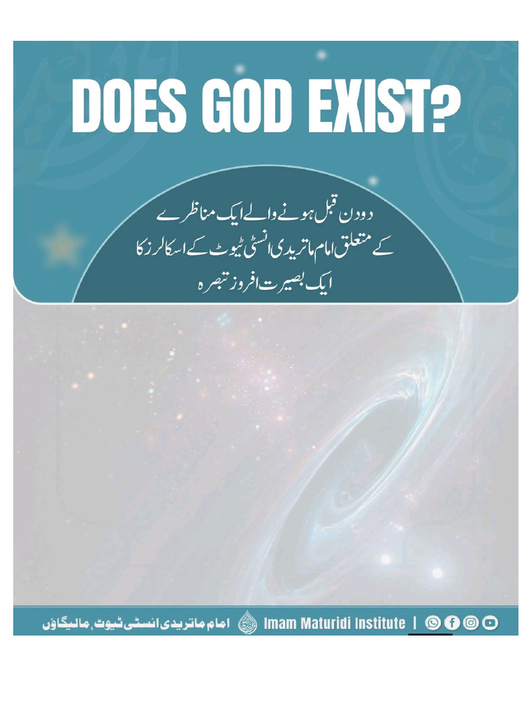 Does God Exist | PDF