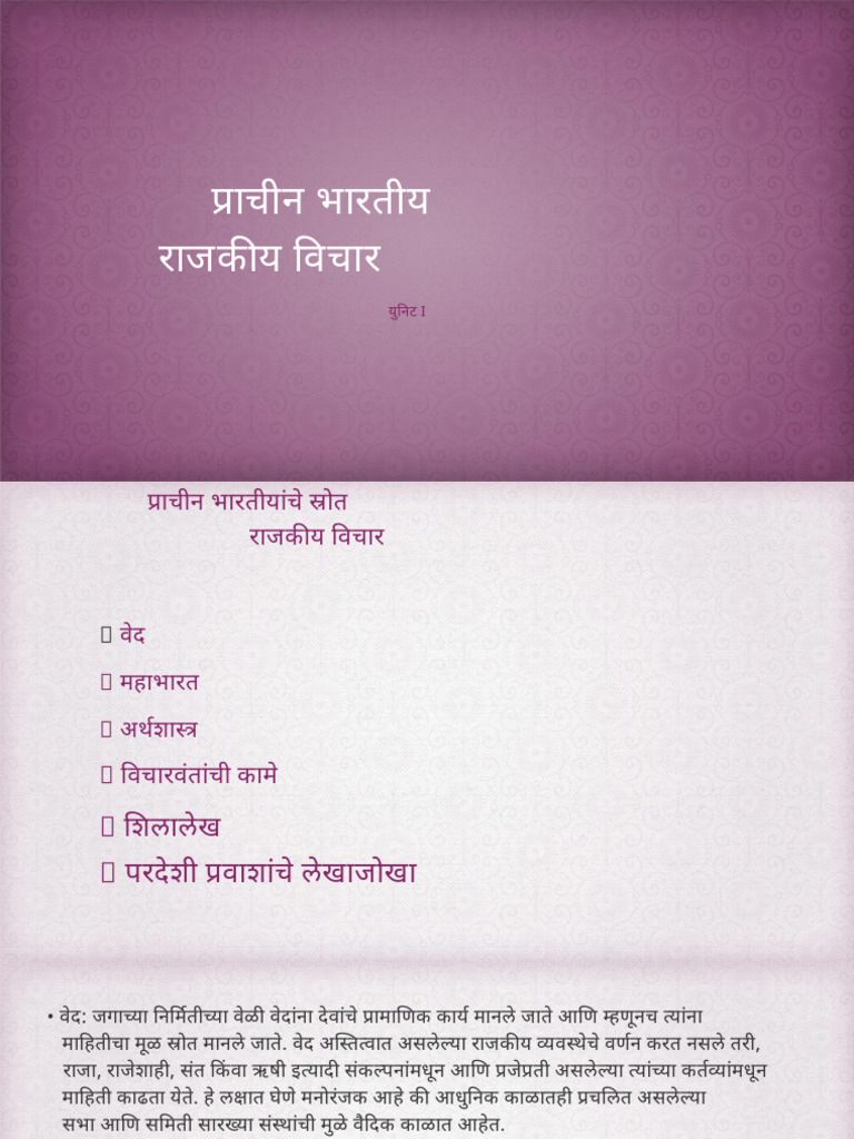 Salient Features of Ancient Thought in Marathi | PDF