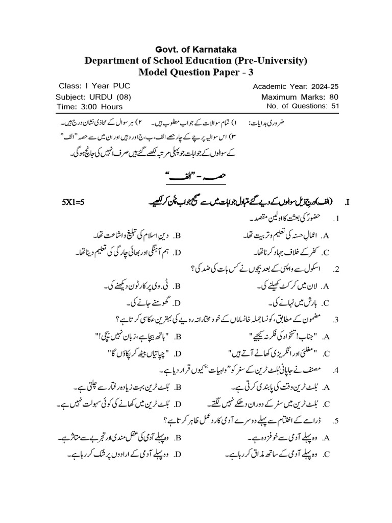 08 Urdu MQP 3-2 | PDF