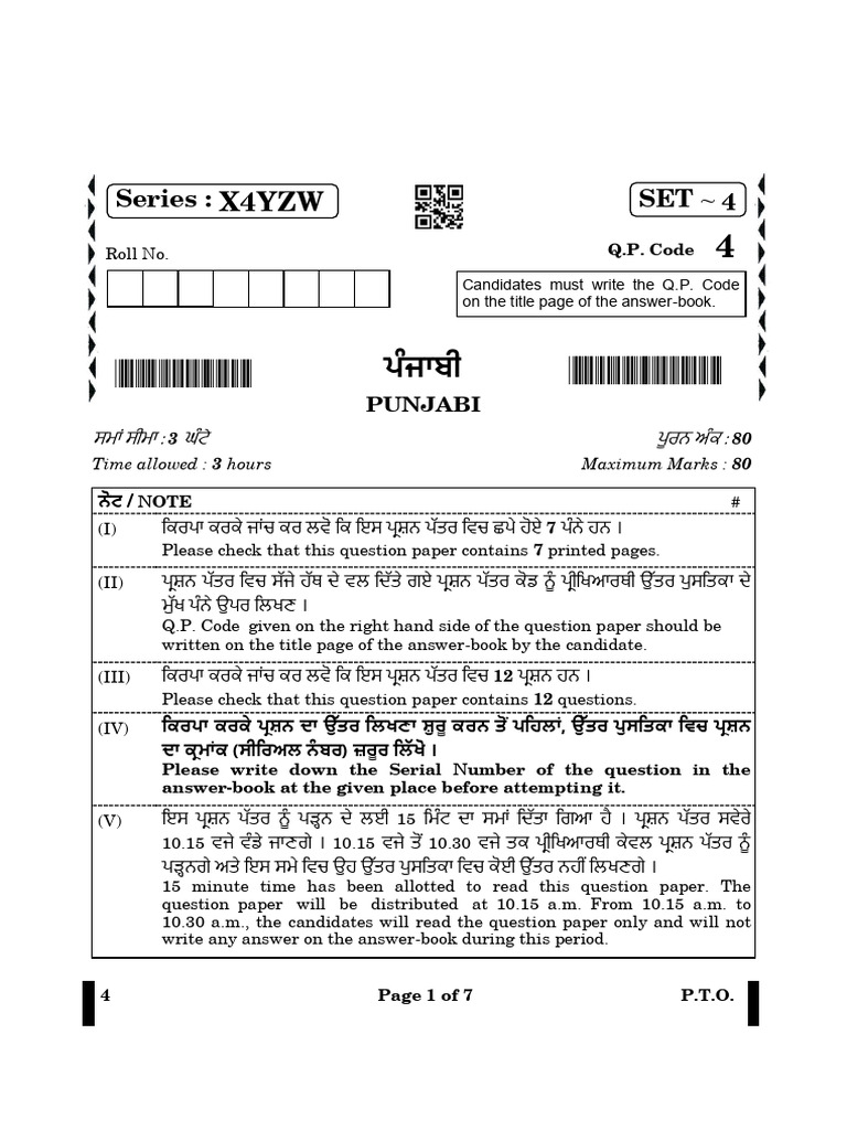 CBSE Class 12 Punjabi Question Paper 2025 | PDF