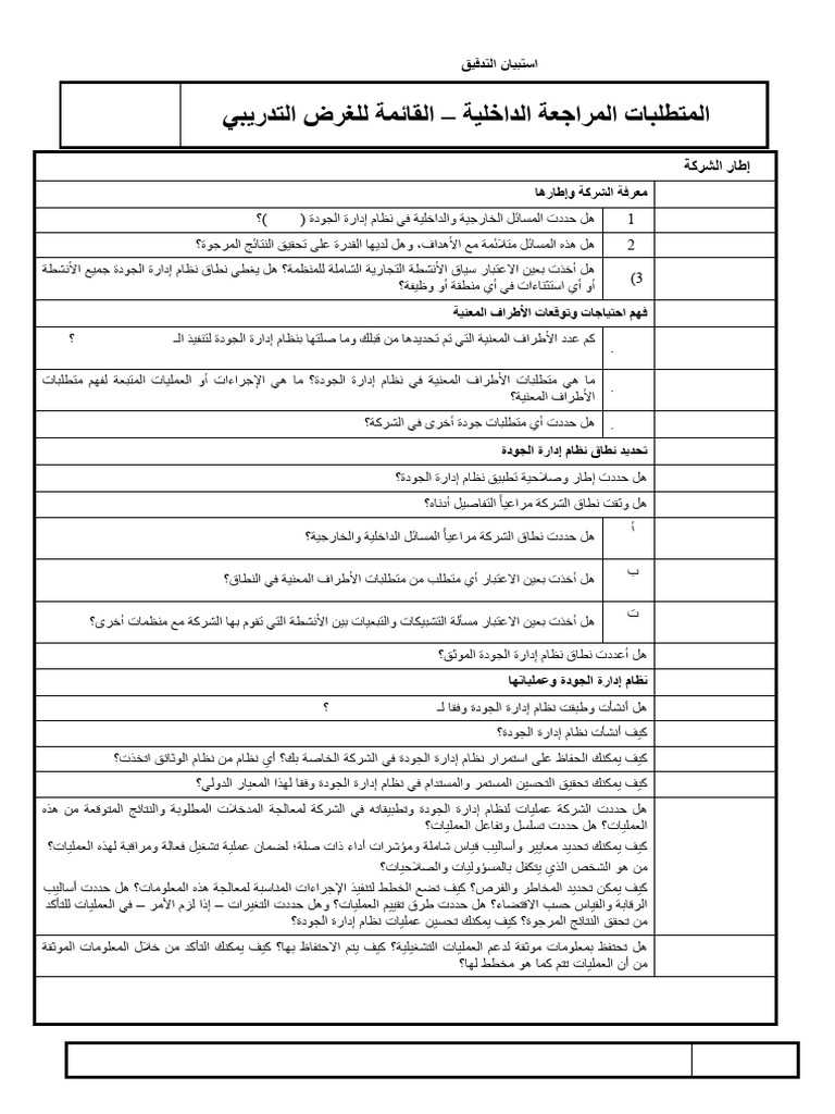 متطلبات المراجعة داخلية ل Iso 9001 231006 075617 | PDF