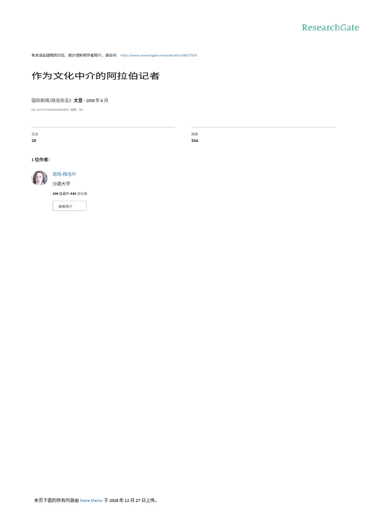 ArabJournalistsasCulturalIntermediaries (1) Zh-Hans | PDF