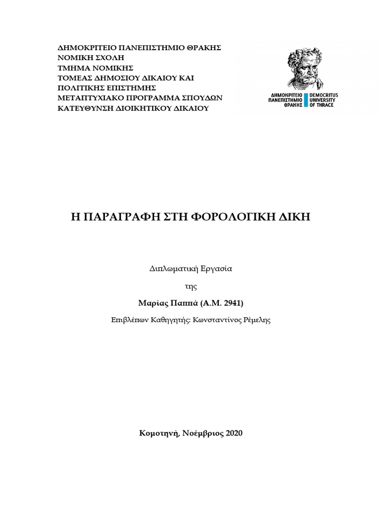 Paragrafi Forologikwn Ergasia | PDF