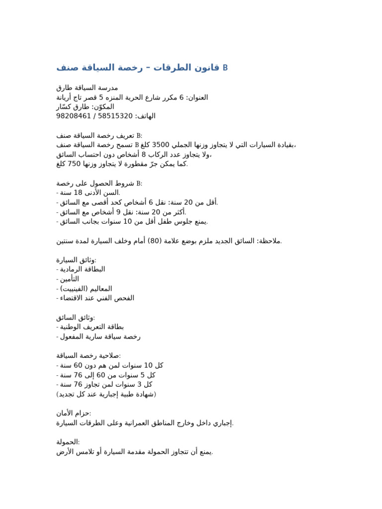 Code de La Route B Arabe | PDF