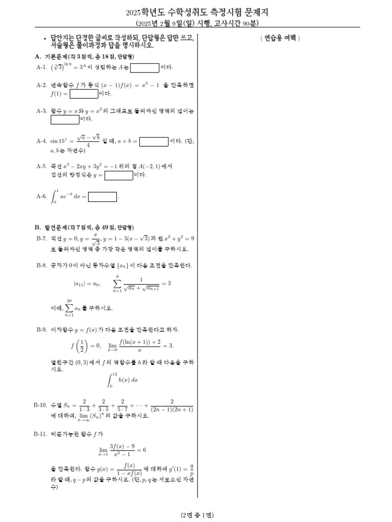 2025 Problem | PDF