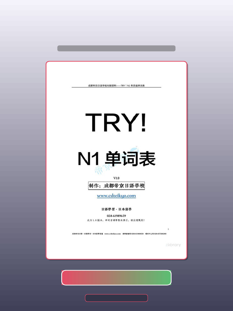 Test Bank for Try New Japanese Language Proficiency Test Grammar ...