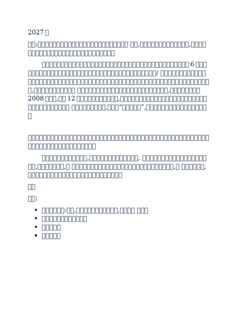 2027年 | PDF