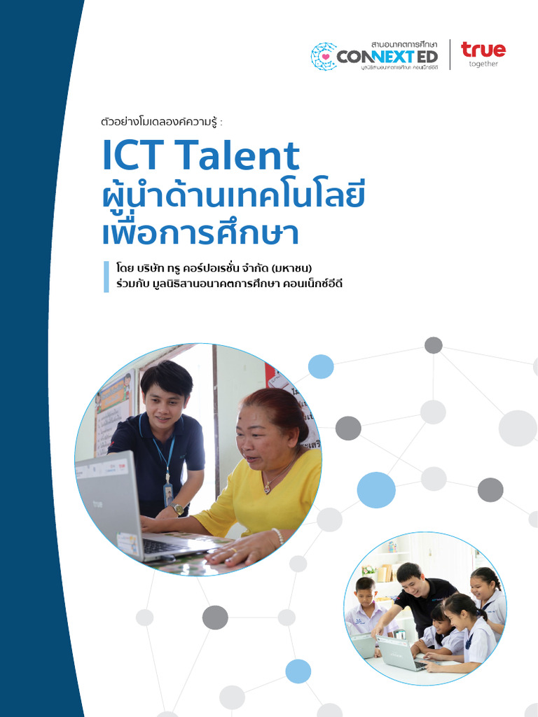 Best Practice TRUE ICT | PDF