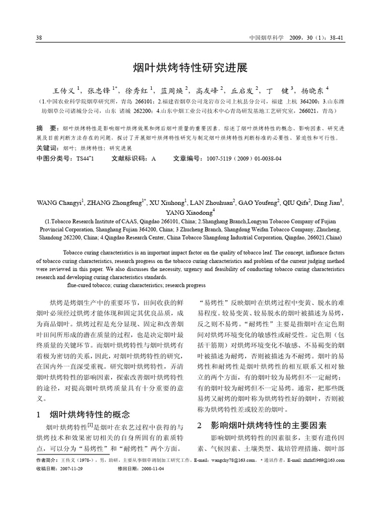 Advance in Leaf Curing Characteristics of Flue-Cured Tobacco | PDF