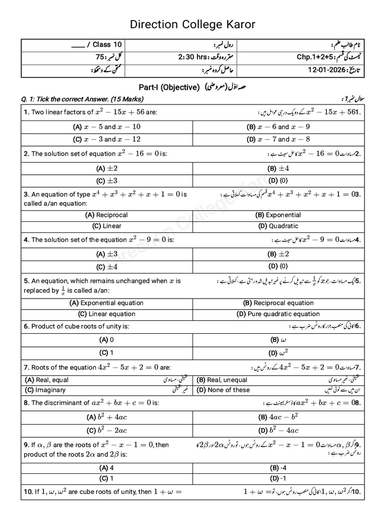 Mathematics ریاضی Question Paper | PDF