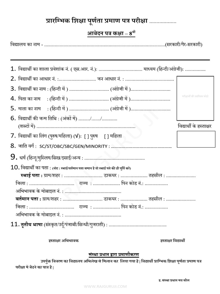 8th Board From Format | PDF