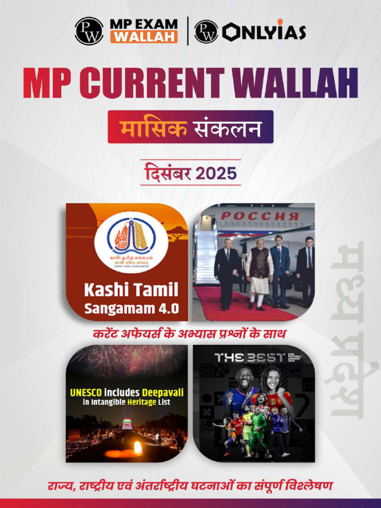 MP Current Wallah Monthly Compilation December 2025 (Hindi) | PDF