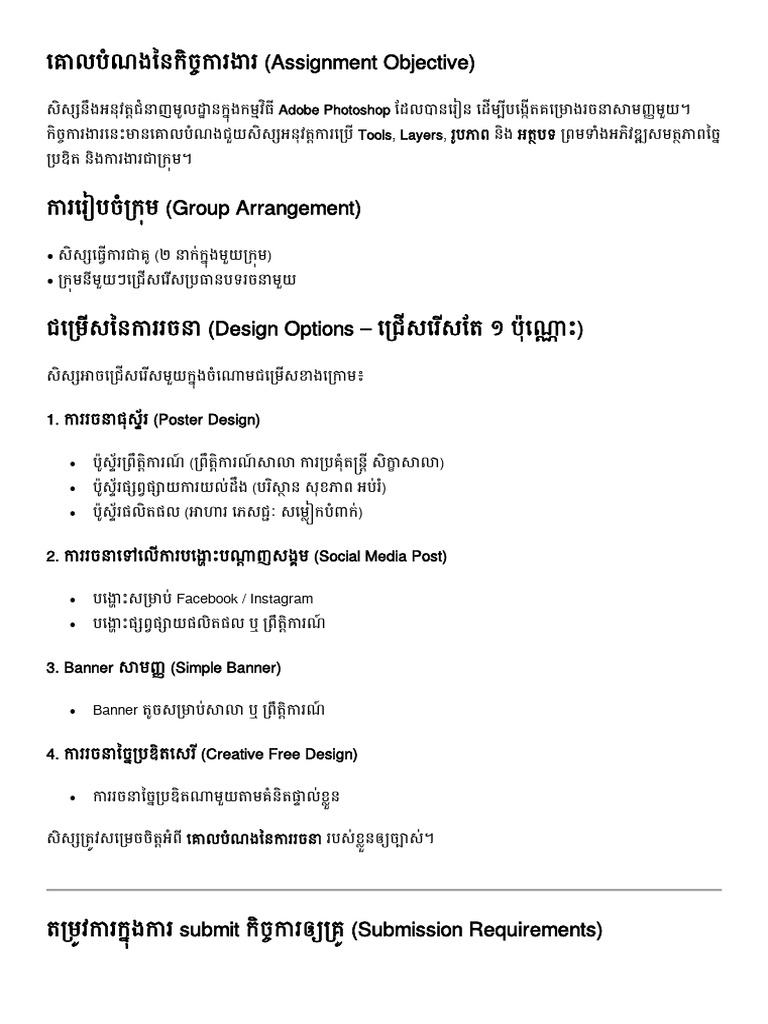 Photoshop Assignment 1st Guidline in Khmer For Students | PDF