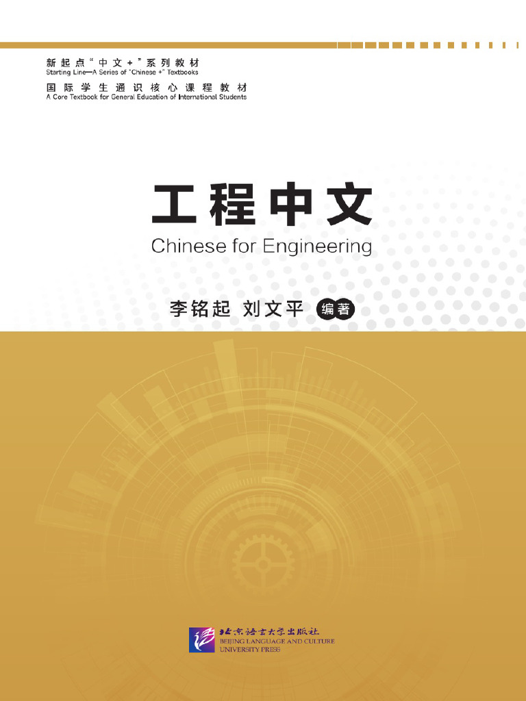 Chinese For Engineering | PDF