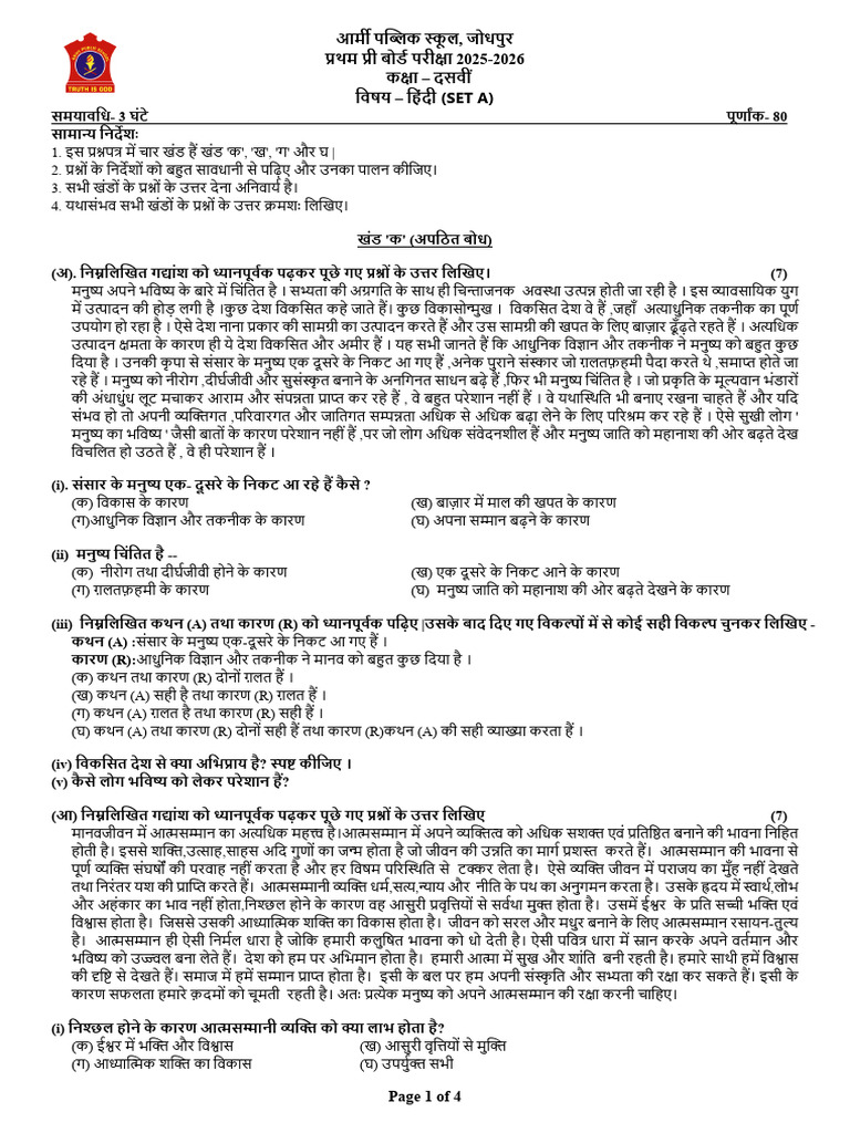 PRE BOARD PAPER 2025-26 FINAL | PDF