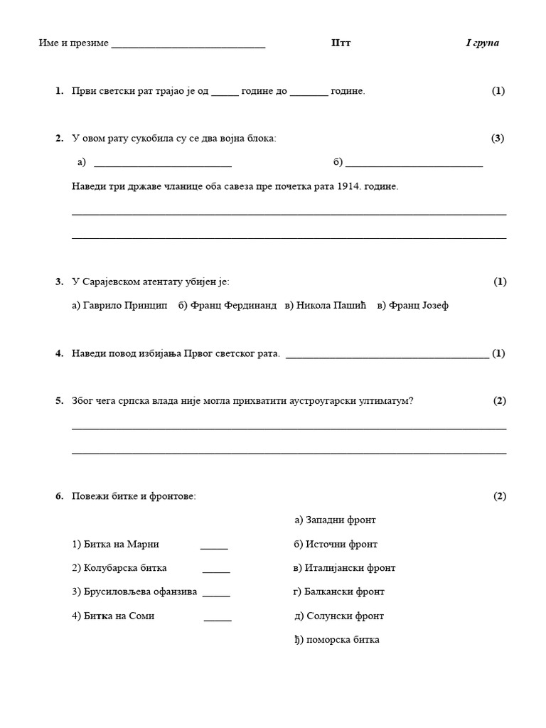 Prvi sv. rat- 1. (1) | PDF