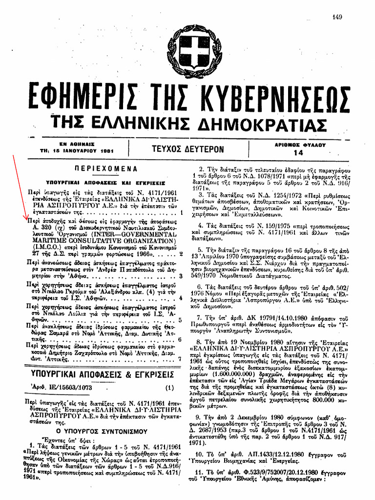 ΥΑ 60297_1981_ΦΕΚ 14 Β | PDF