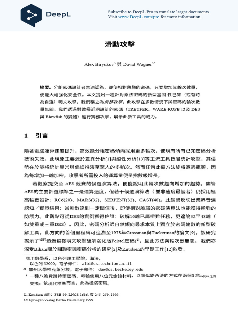 Slide Attack (zh-tw) | PDF