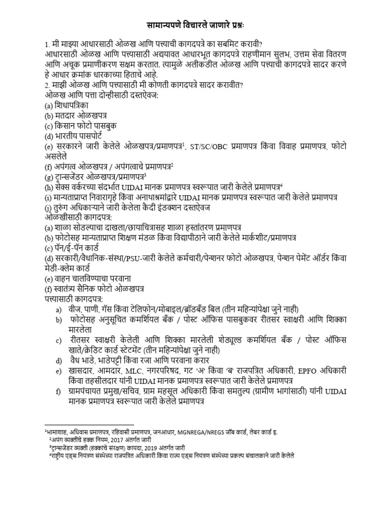 Commonly_Asked_Questions | PDF