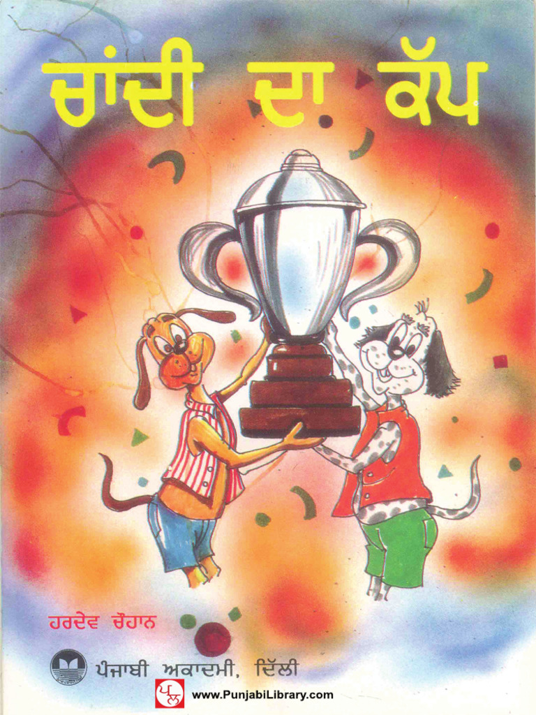 24 Chandi Da Cup PunjabiLibrary | PDF