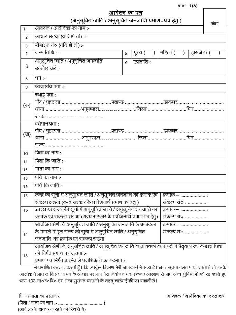 Caste Certificate SC ST | PDF